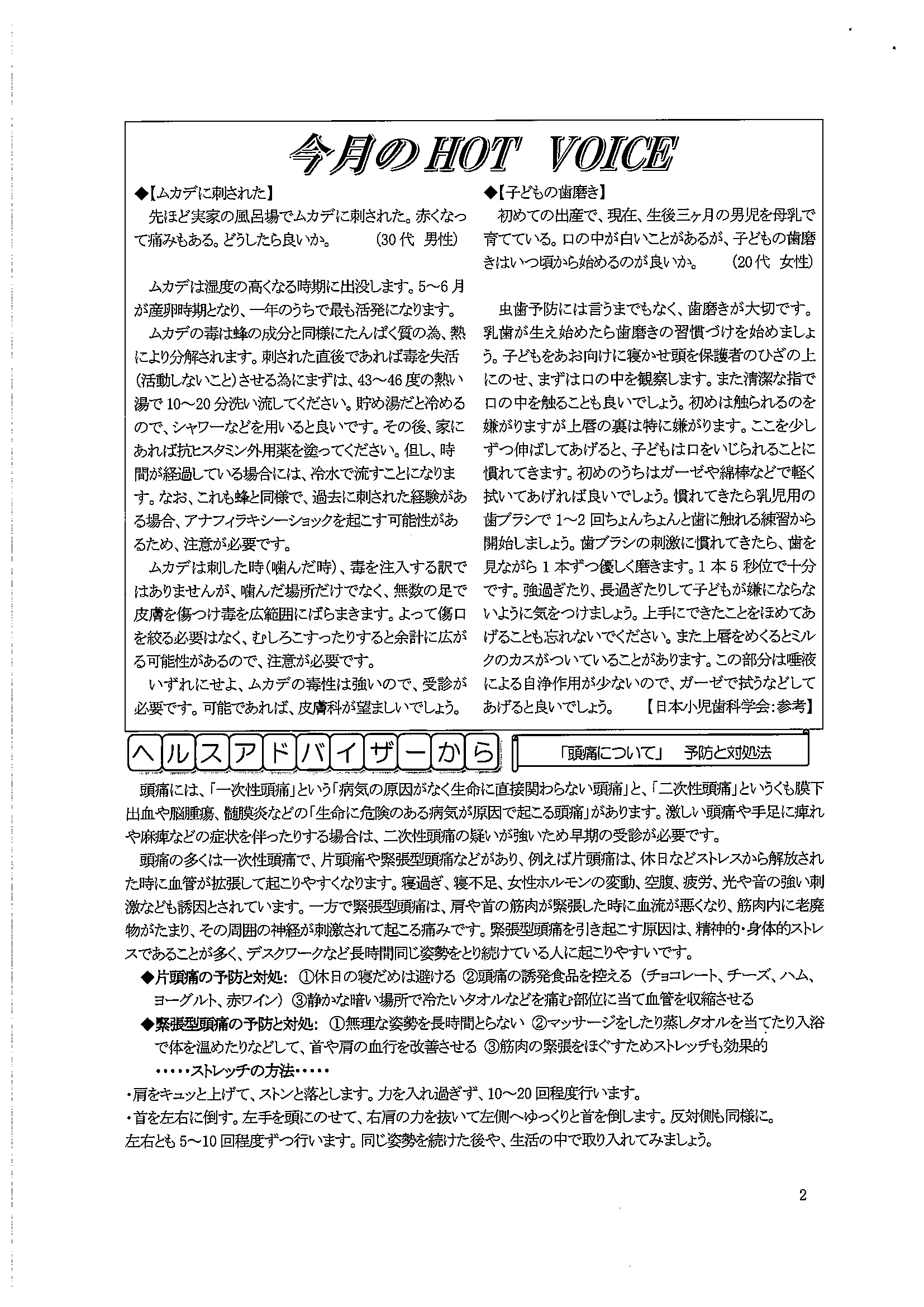 お知らせ一覧 | 住商連合健康保険組合 Sumisho Rengo Kenko Hoken Kumiai