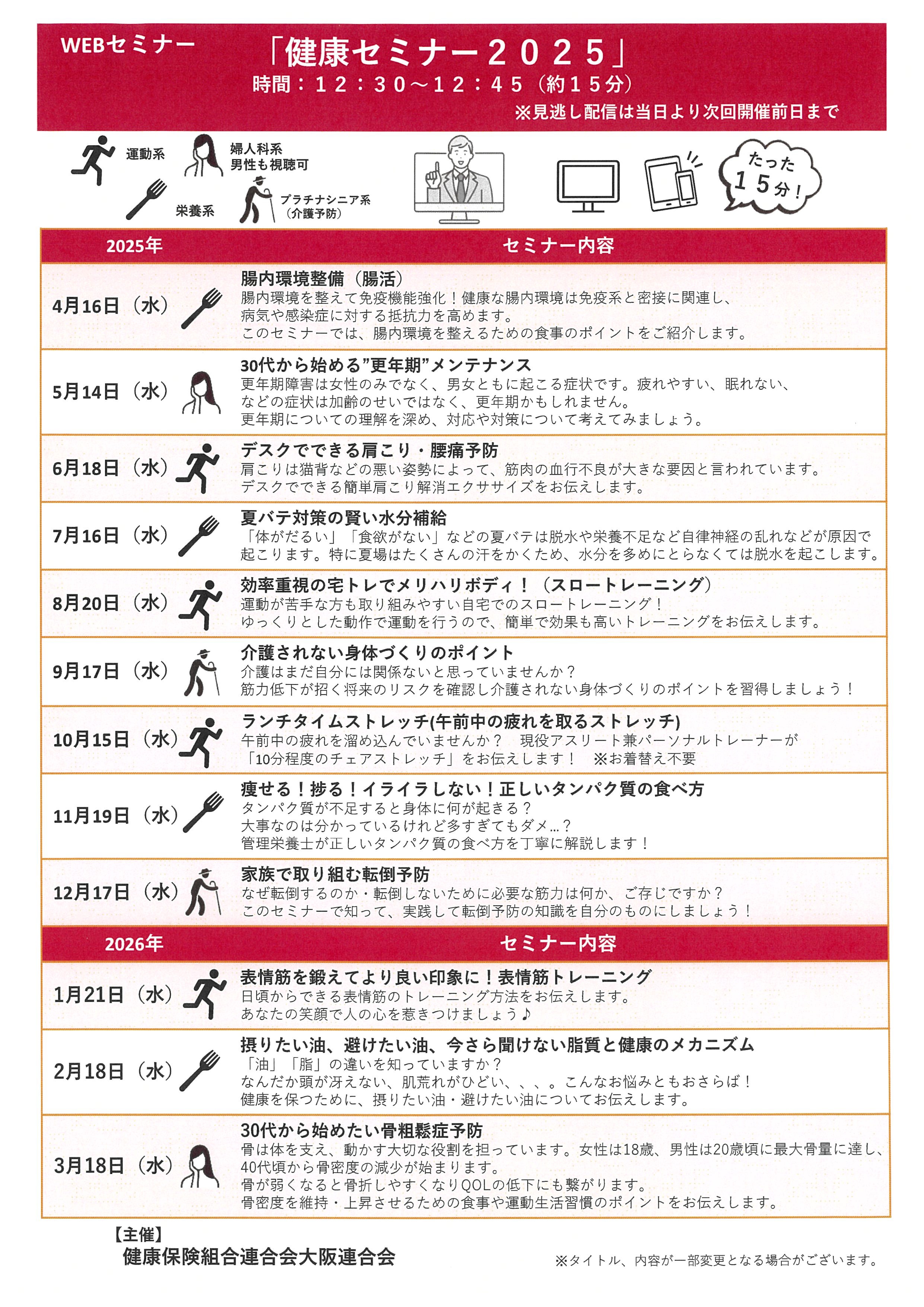 健康づくり | 住商連合健康保険組合 Sumisho Rengo Kenko Hoken Kumiai
